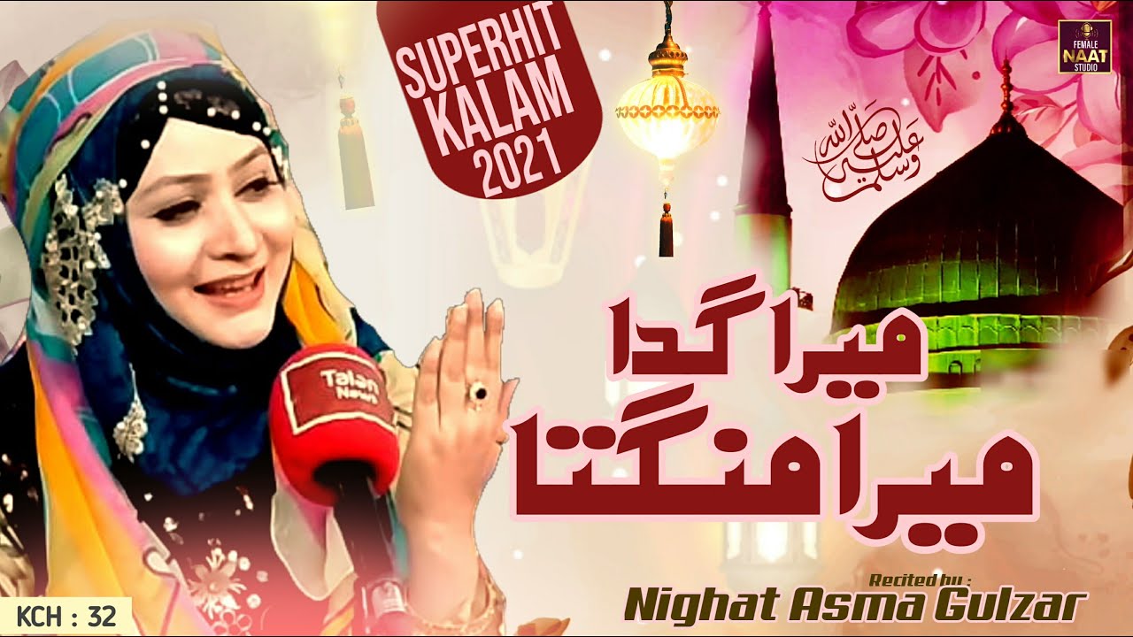 Mera Gada Mera Mangta Mera Ghulam Aye|| 2021 New Kalam || Nighat Asma ...