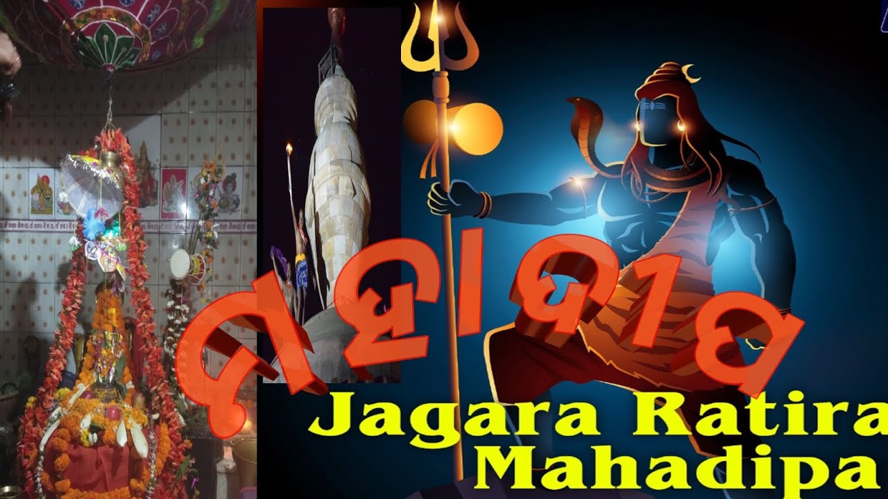 jagara maha dipa/ଜାଗର ରାତିର ମହାଦୀପ 🪔🪔🪔/ପ୍ରଭୁ ଉତ୍ତରେଶ୍ବର ଙ୍କ ମହାଦୀପ ର ...