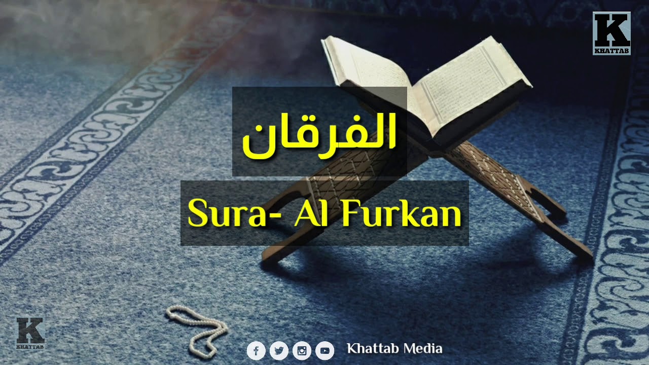 Surah Al Furqan الفرقان Ismail Al Nouri