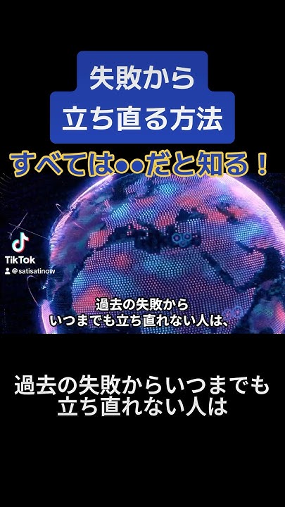【あなたが最近した失敗をコメントで教えて!】仕事などで失敗した後悔から立ち直る方法 失敗 ストレス 人生 Shorts Youtube