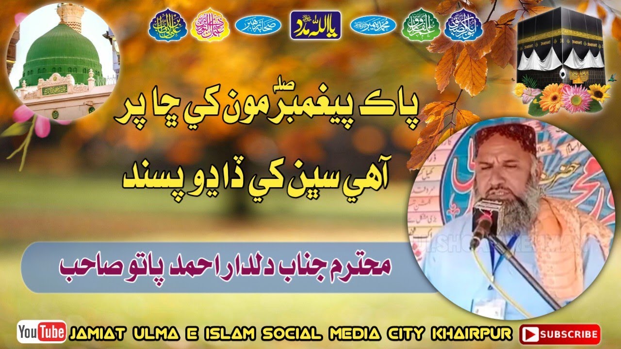 Dildar Ahmed Pato || Pak Pigambar Aahi Pasand - YouTube