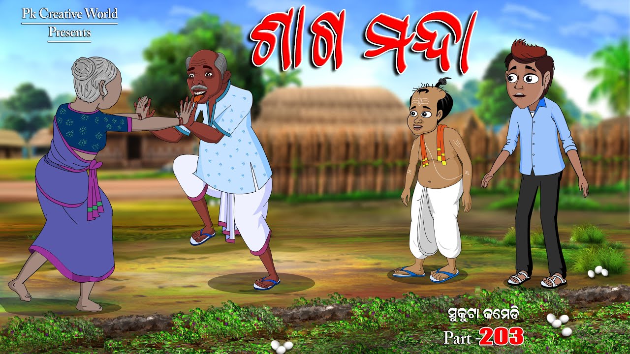 Saga Manda I Sukuta Comedy part - 203 I Odia Comedy I Cartoon jokes I ...