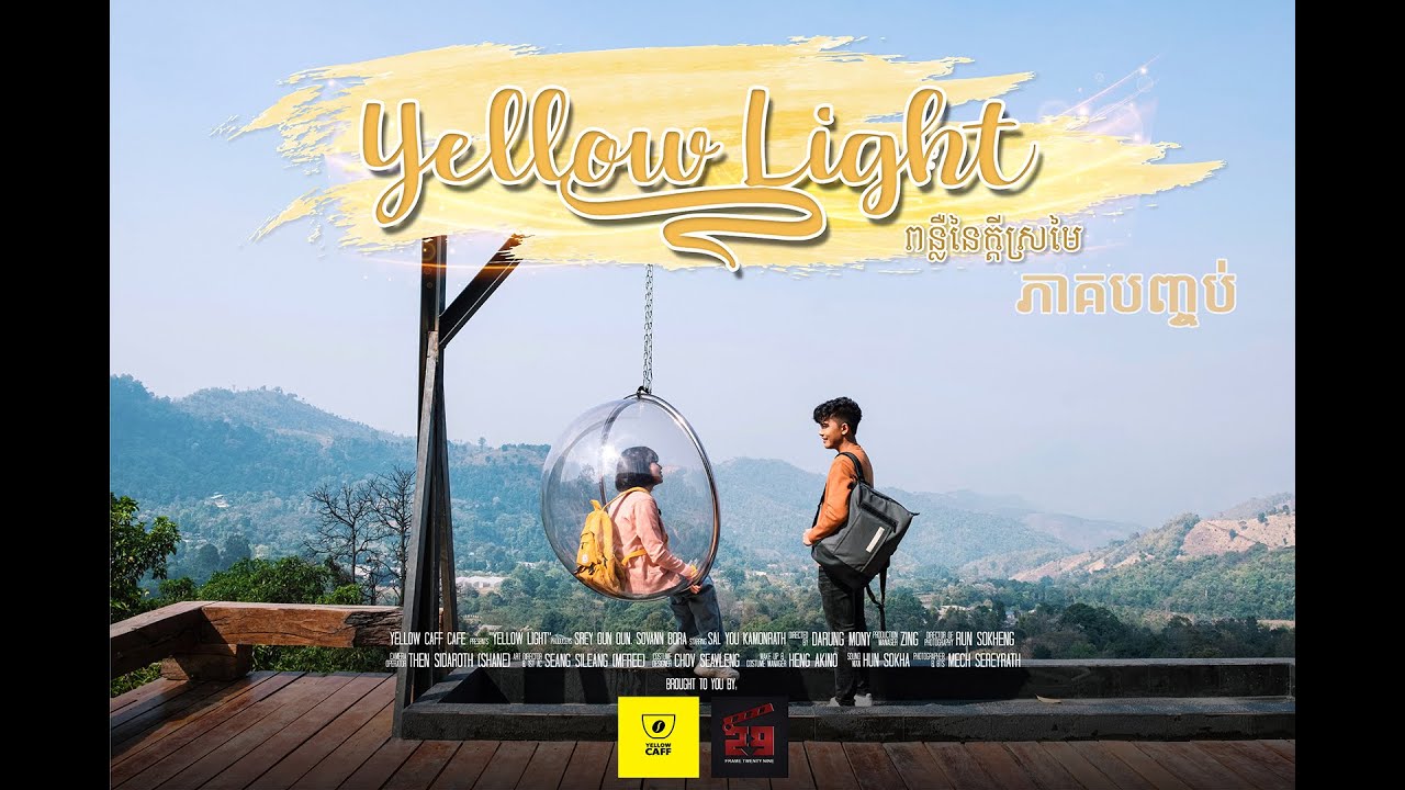 Yellow Light ពន្លឺនៃក្តីស្រមៃ Final EP - YouTube