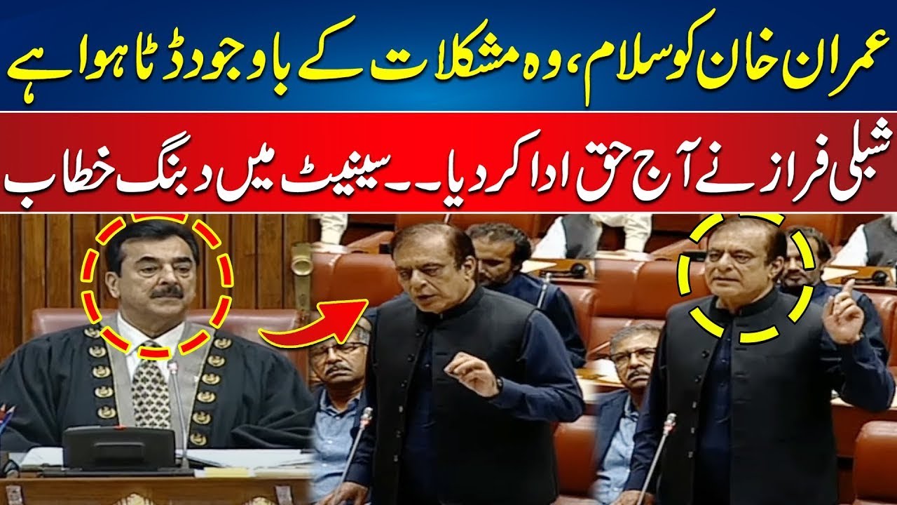 PTI Shibli Faraz First Speech In Senate As Opposition Leader - Ishaq Dar Vs Shibli Faraz - YouTube