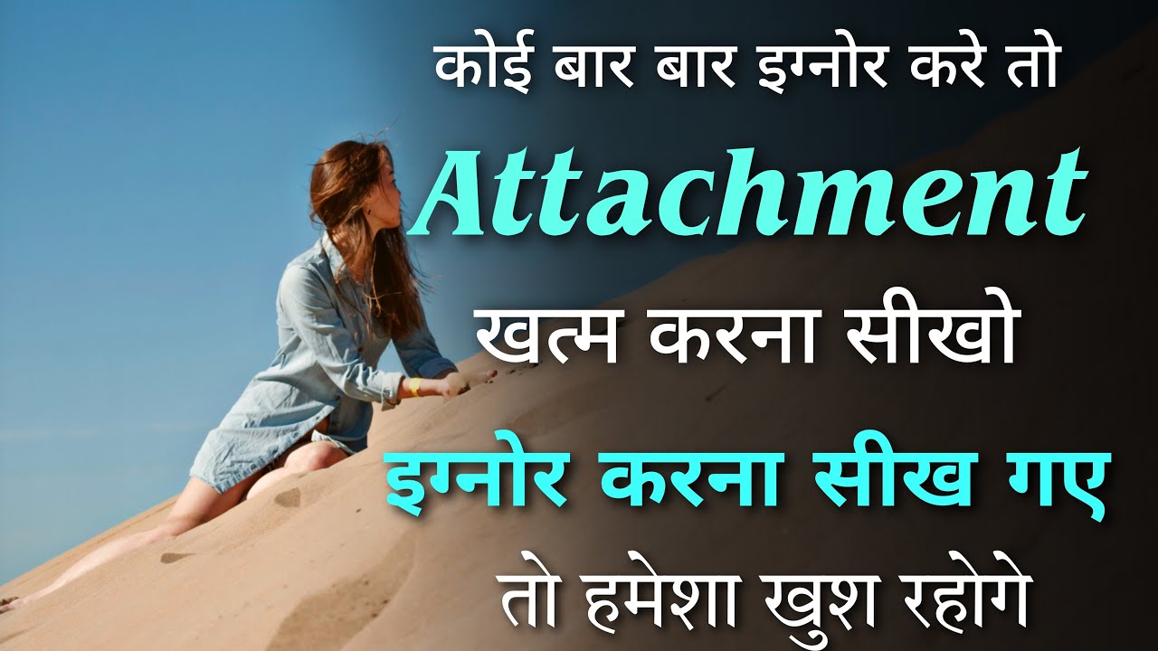 Overcome Emotional Attachment Hindi Inspirational Thoughts overcome-emotional-attachment-hindi-inspirational-thoughts