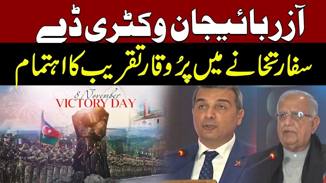 Azerbaijan's Victory Day celebrated in Pakistan | Pakistan News ...
