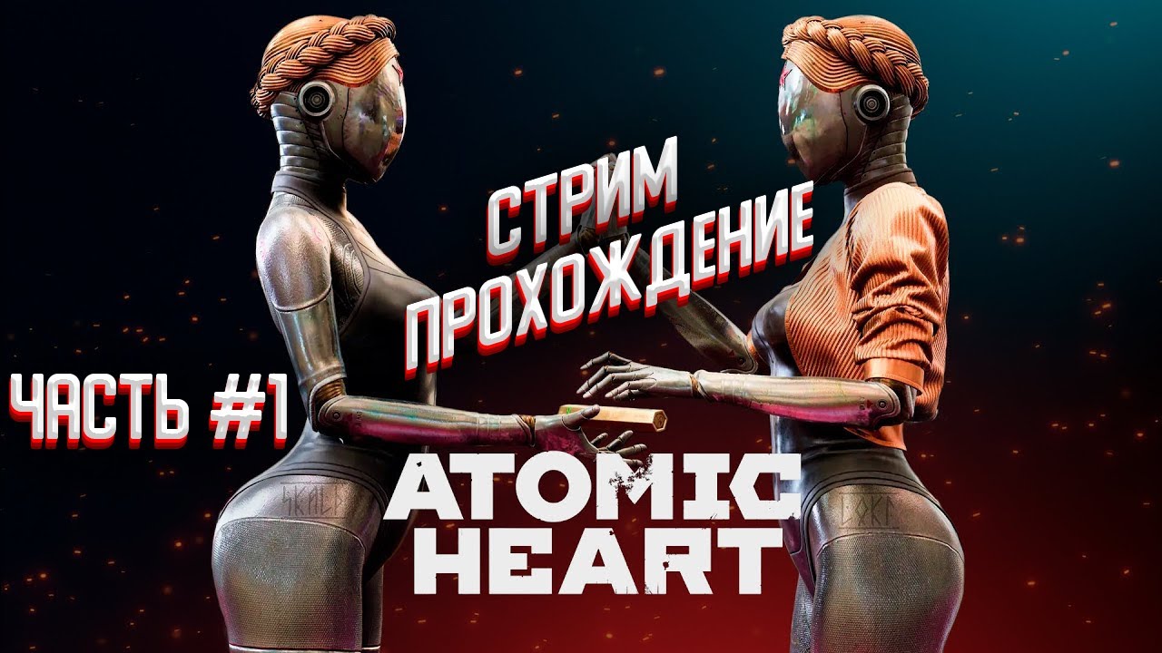 The USSR is back /// ATOMIC HEART/// Полное прохождение #1 - YouTube