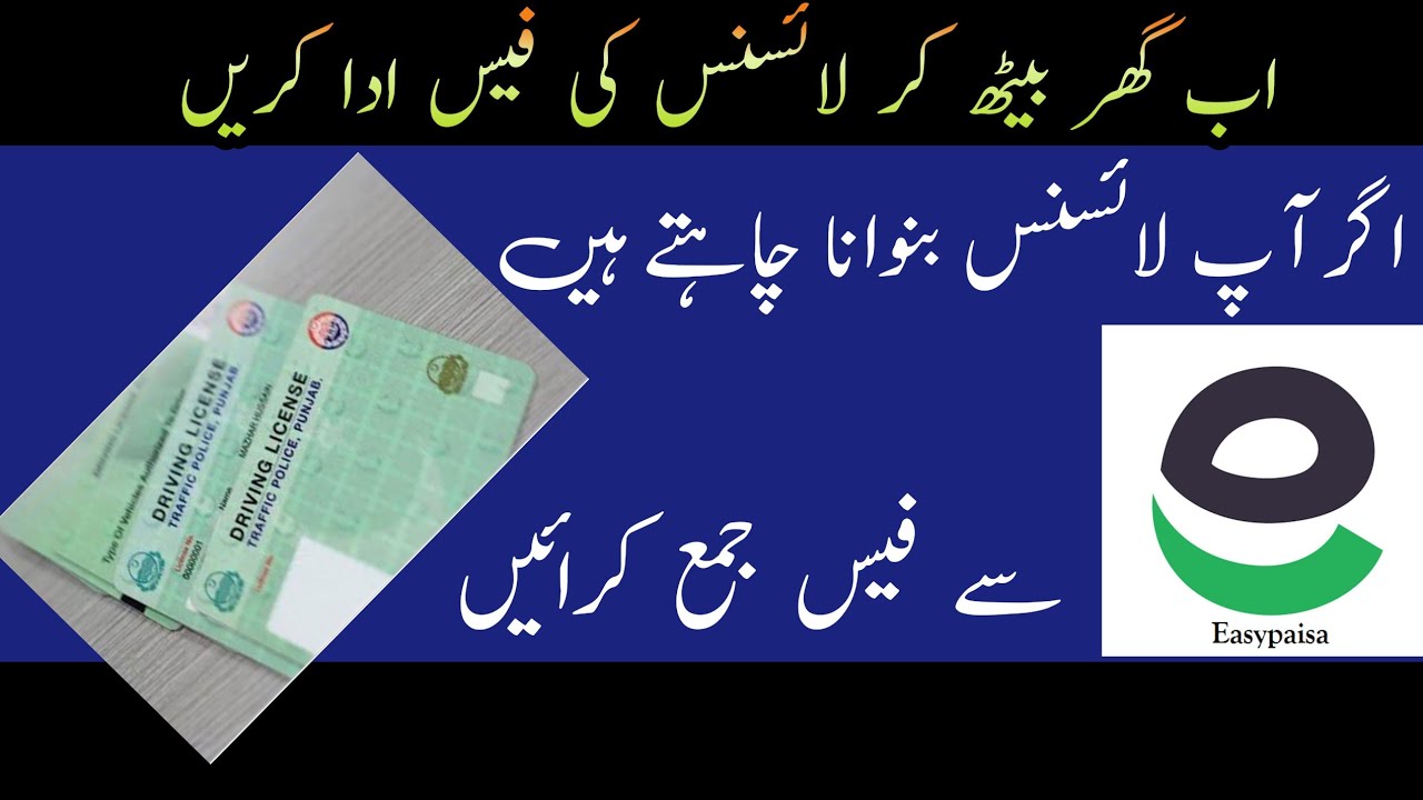 how to pay learner license fee by easypaisa | pay learning license fee ...
