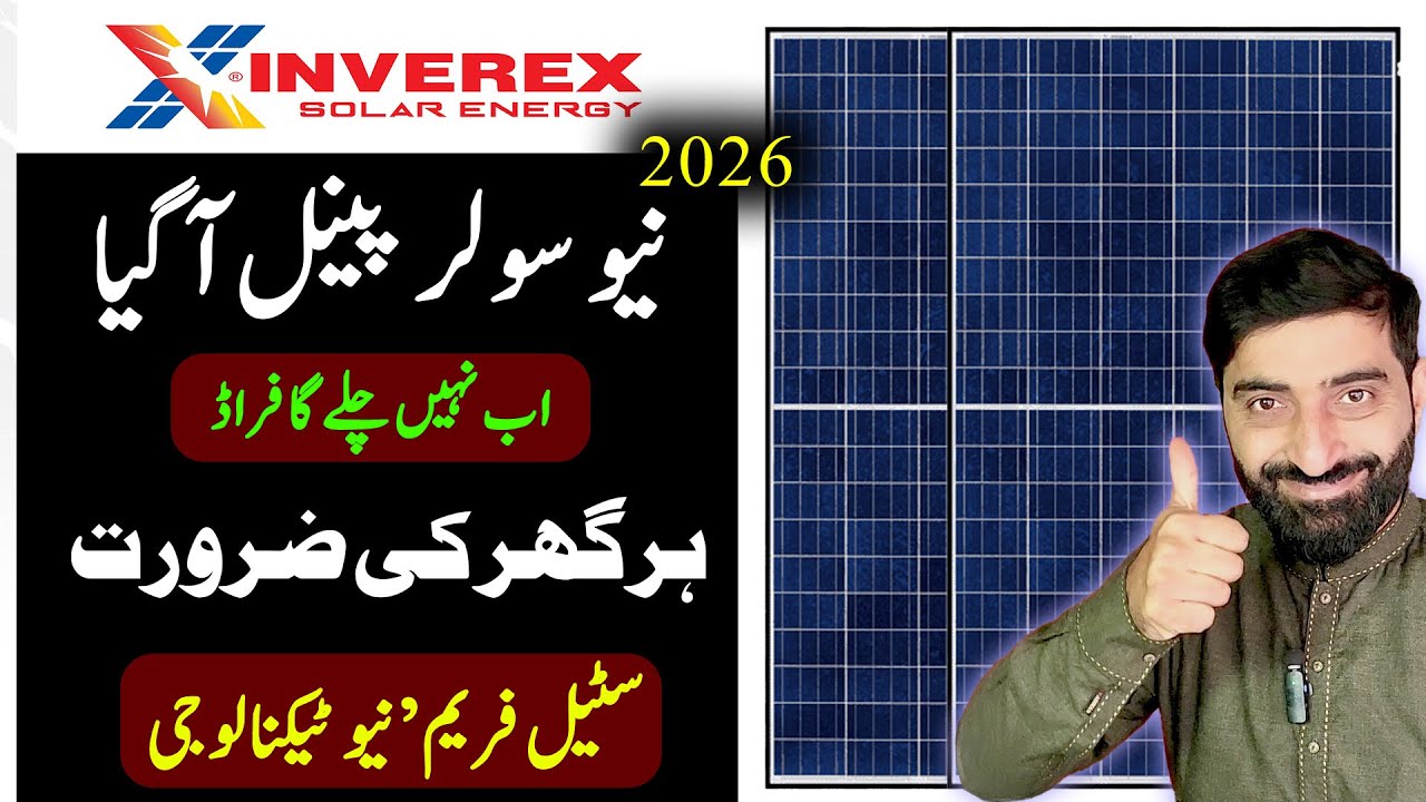 inverex mustang series new technology solar panel complete detail ...