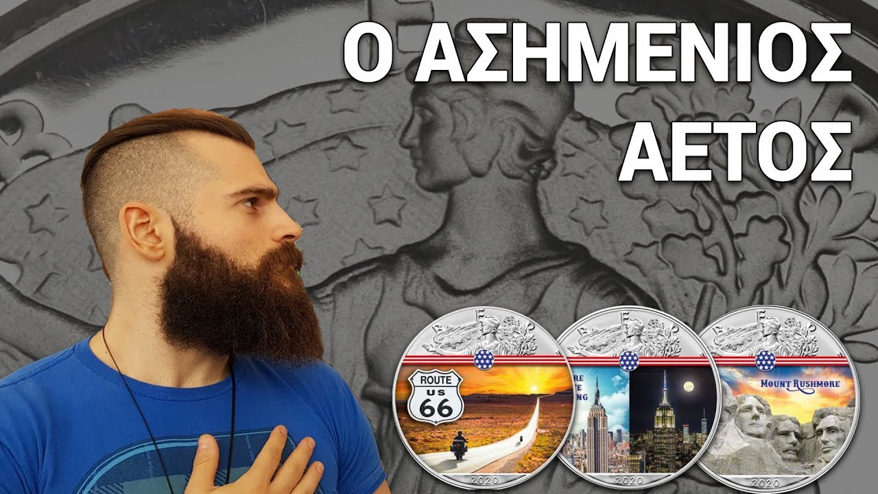 ΤΑ ΑΣΗΜΕΝΙΑ ΔΟΛΑΡΙΑ ΜΕ ΤΑ 10 ΜΝΗΜΕΙΑ ΤΩΝ ΗΠΑ, 2020 - YouTube