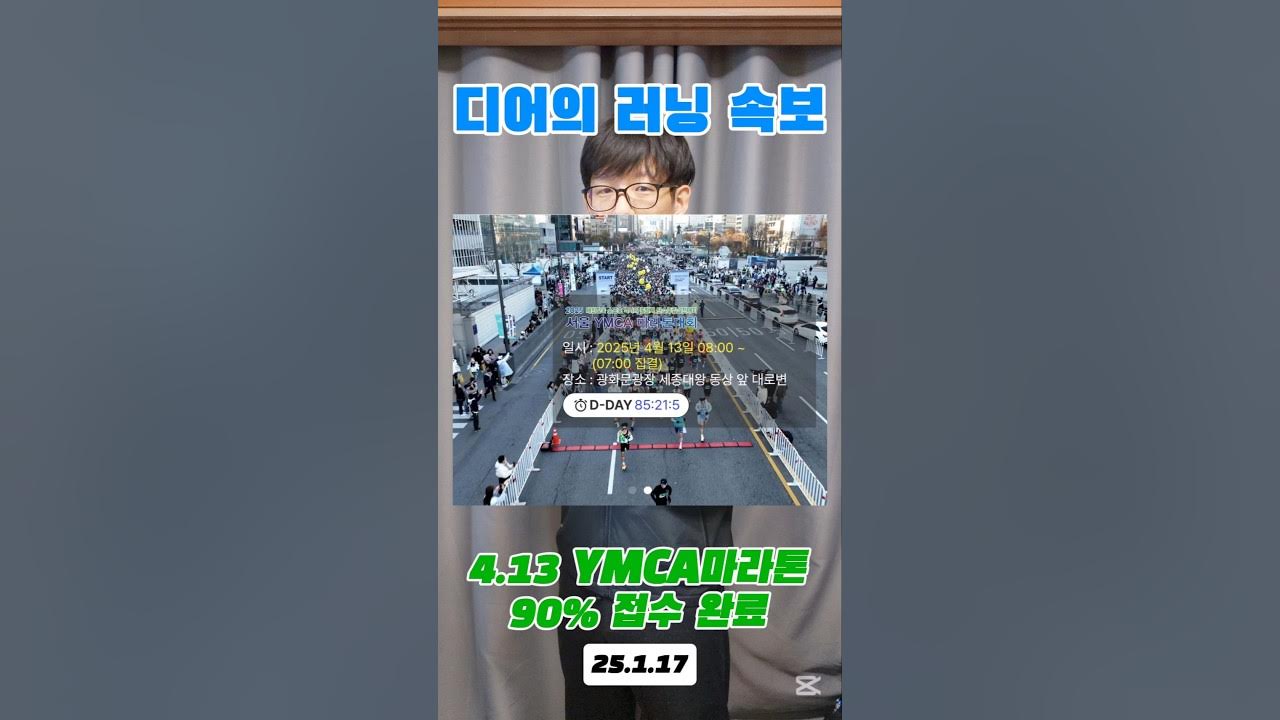 4월 13일 광화문 YMCA마라톤 17일까지 접수#YMCA마라톤 #광화문마라톤 #하프마라톤 #10km마라톤 - YouTube
