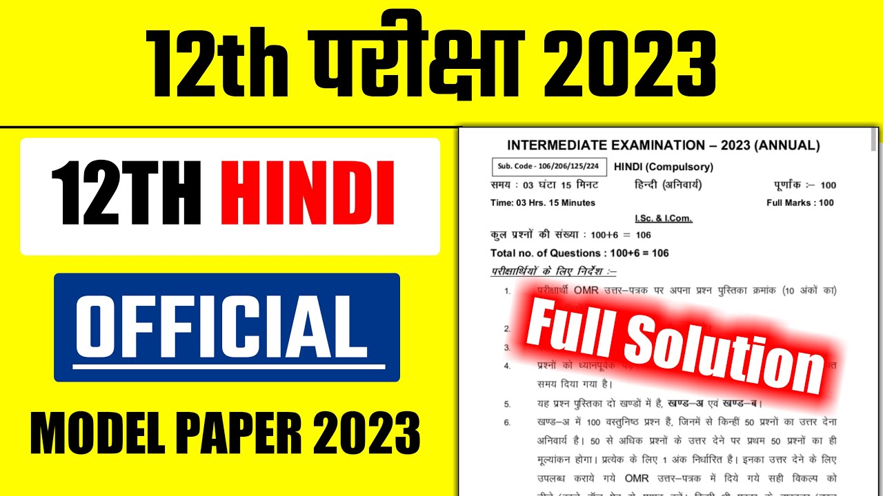 12th Hindi 100 Marks Official Model Paper 2023 Answer Key || Hindi ...