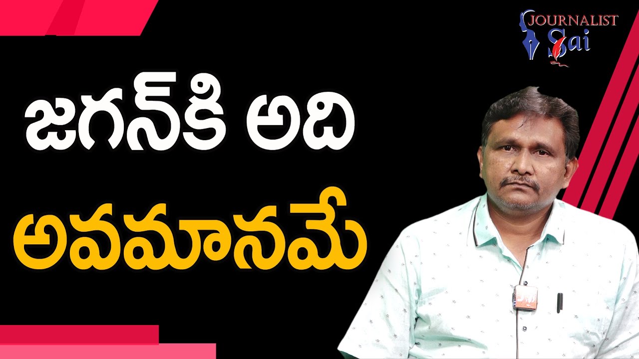 Jagan Face It జగన్ కి అది అవమానమే - YouTube