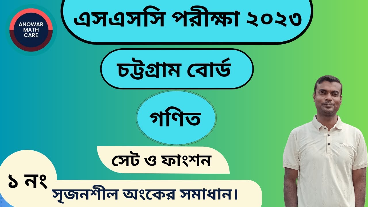SSC Math Chittagong Board 2023 || CQ 1 Set function || এসএসসি গণিত ...