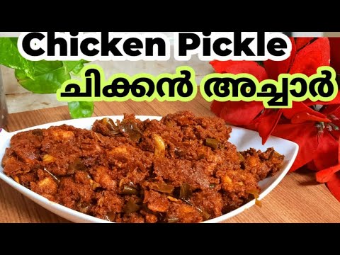Chicken Pickle Recipe || Quick And Easy Chicken Pickle || Chicken Achar ...