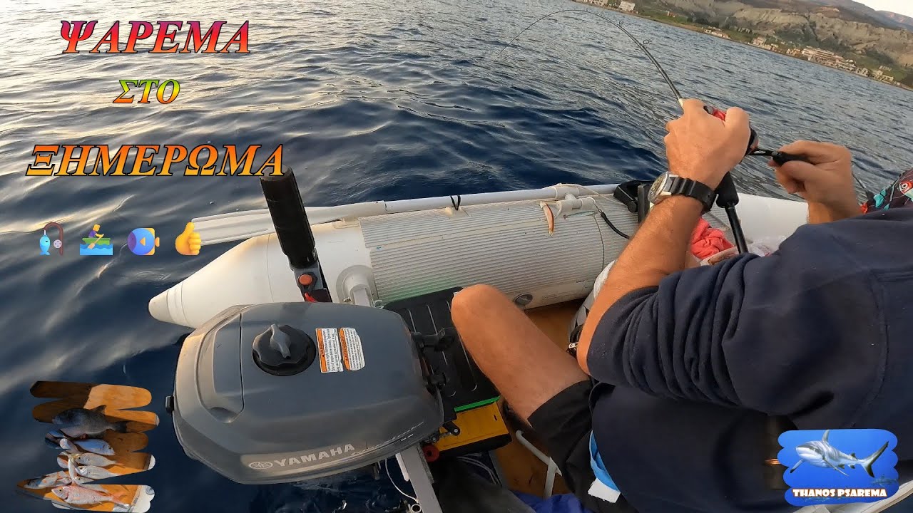 ΨΑΡΕΜΑ ΤΟ ΞΗΜΕΡΩΜΑ ΣΤΟΝ ΚΟΡΙΝΘΙΑΚΟ !!!🐠🚣‍♀️🎣👍- ΣΕΠΤΕΜΒΡΙΟΣ 2025 ...