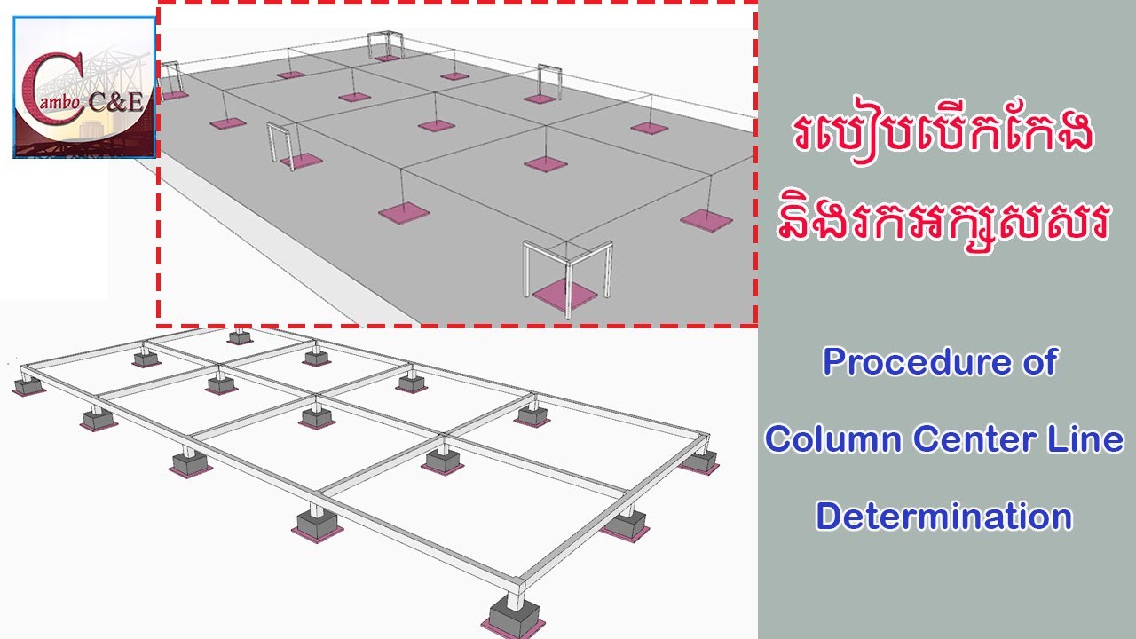 បើកកែងផ្ទះតាមវិធីសាមញ្ញ || Procedure of Column Center Line ...