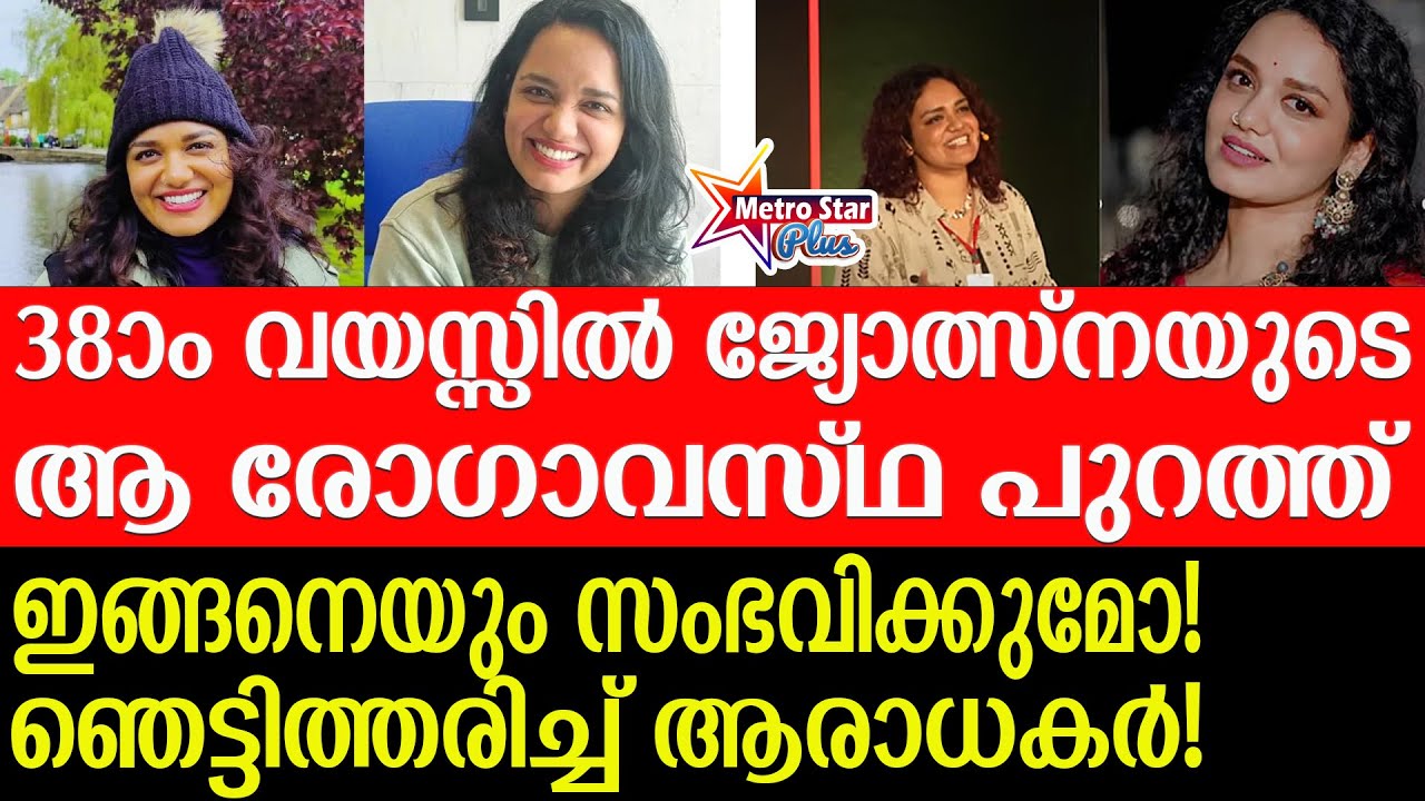 singer Jyotsna Radhakrishnan | വളരെ വൈകിയാണ് അറിഞ്ഞത്... - YouTube