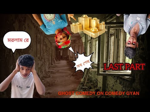 ghost comedy/COMEDY GYAN/ LAST PART - YouTube