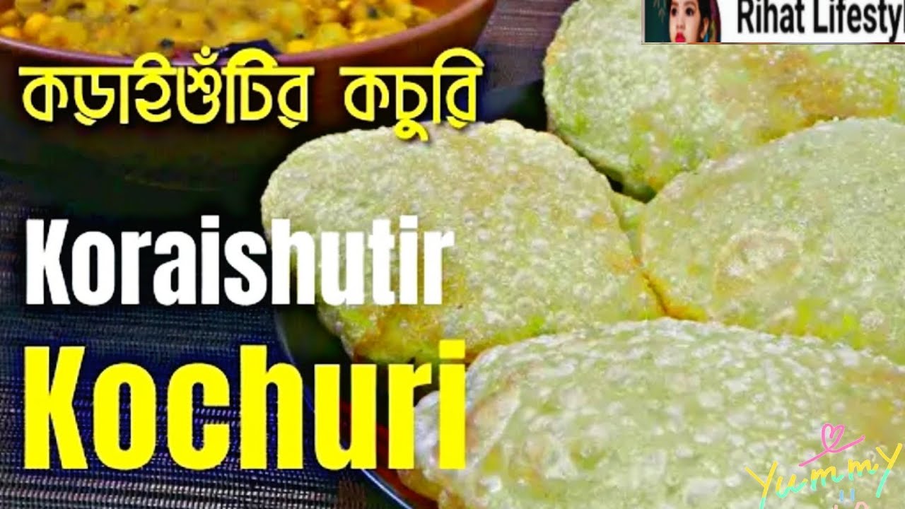 Koraishutir kochuri recipe😋👍//(কড়াইশুটির কচুরি রেসিপি) জলখাবার বা ...