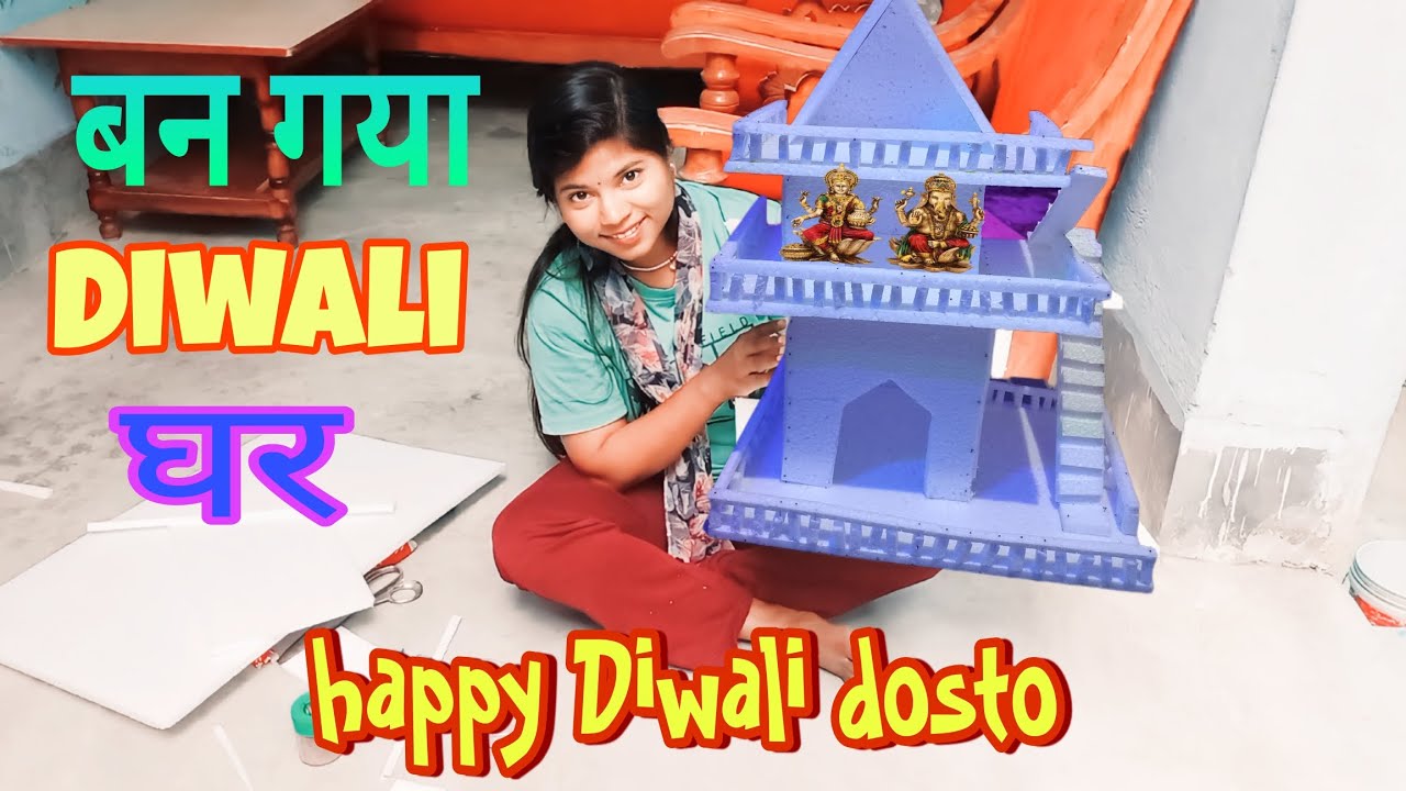 दिवाली के शुभ अवसर पर बनाया gharkunda #special #dipawalighar #vlog ...