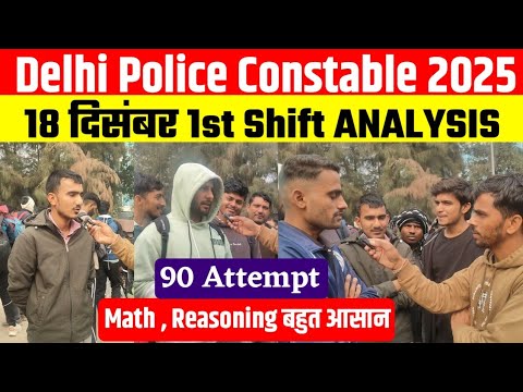 Delhi Police 2025 exam review | | delhi police 1st Shift 18 december ...