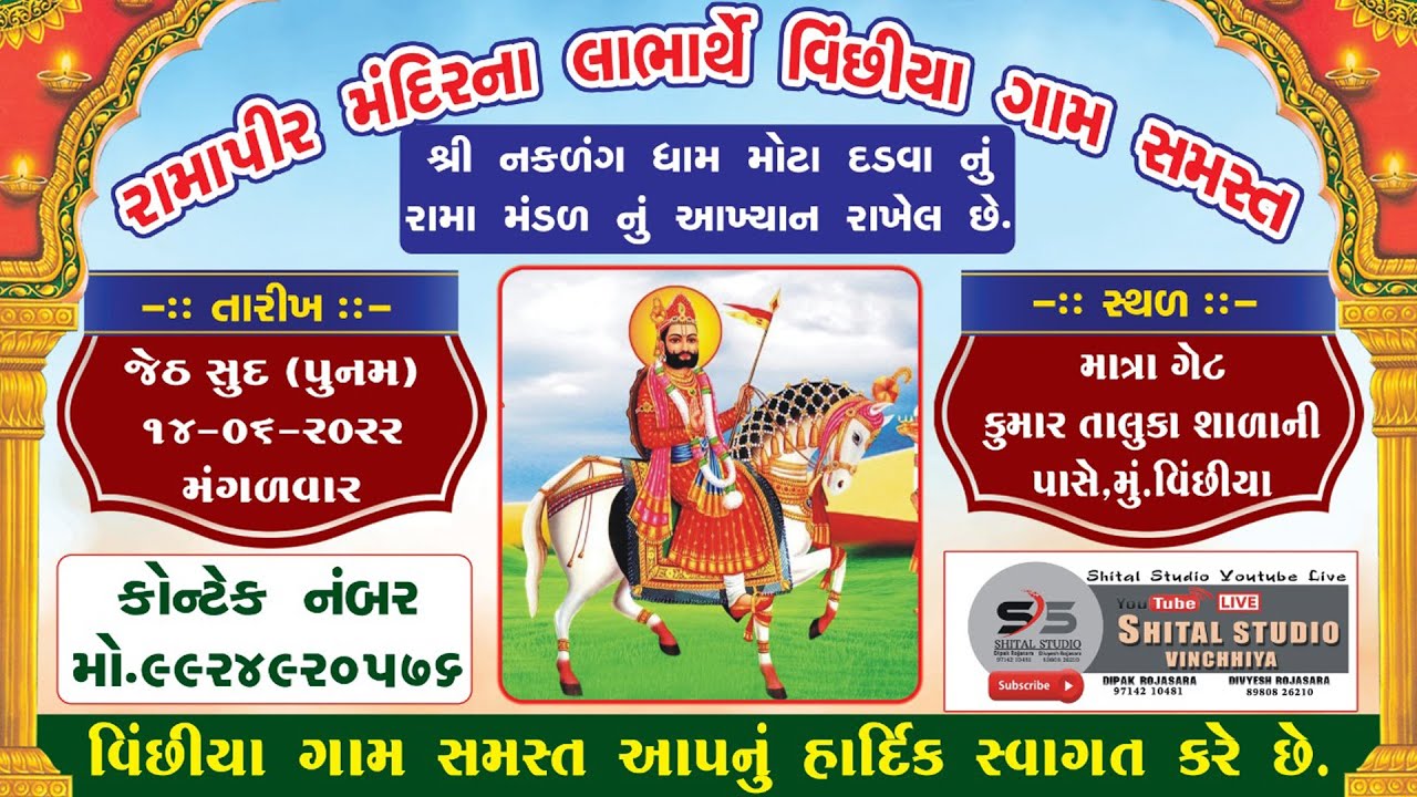 LIVE - NAKALANKDHAM MOTA DADVA RAMAMANDAL VINCHHIYA - YouTube