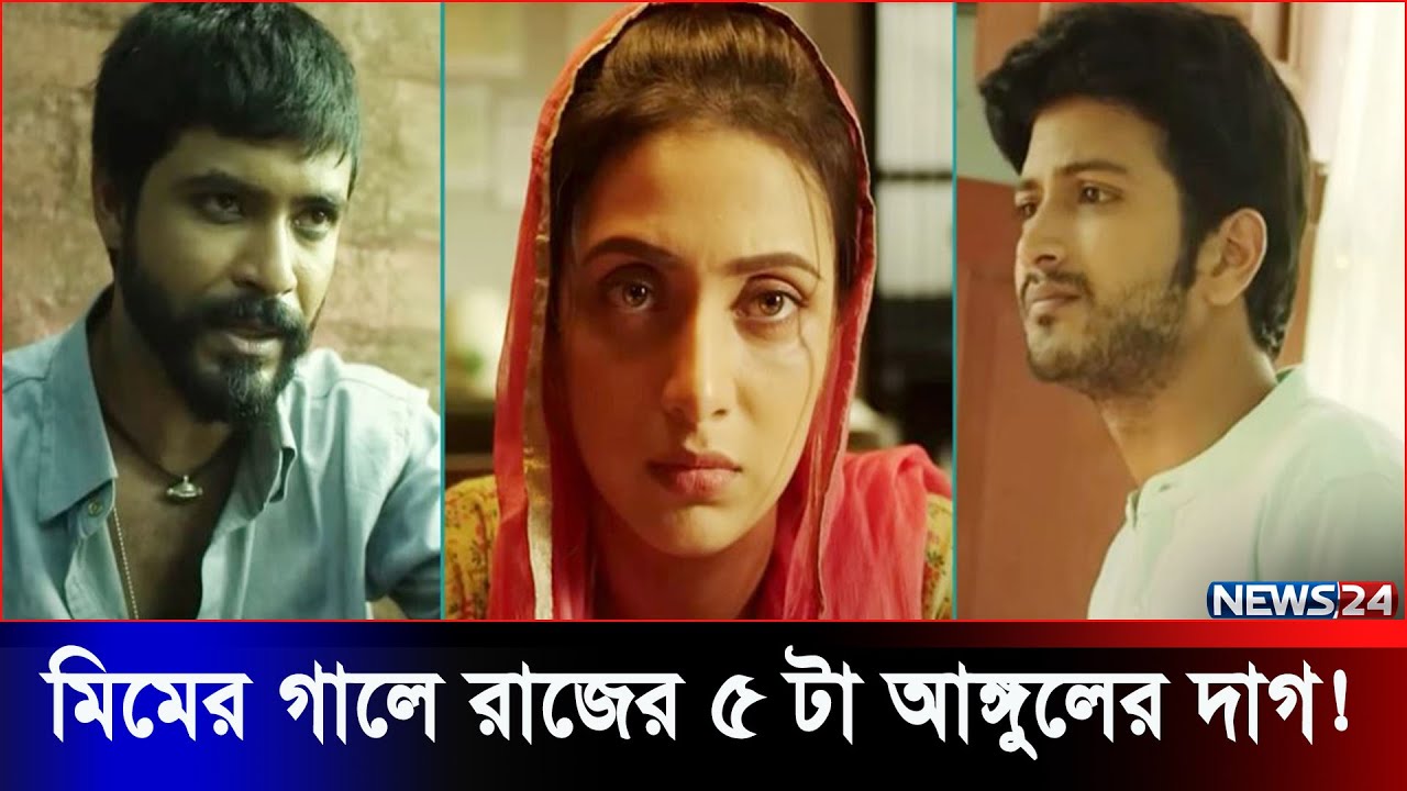 'রোমান্টিক সিনে রাজ আমাকে ব্যাথা দিয়েছে' - বিদ্যা সিনহা মিম | Bidya ...