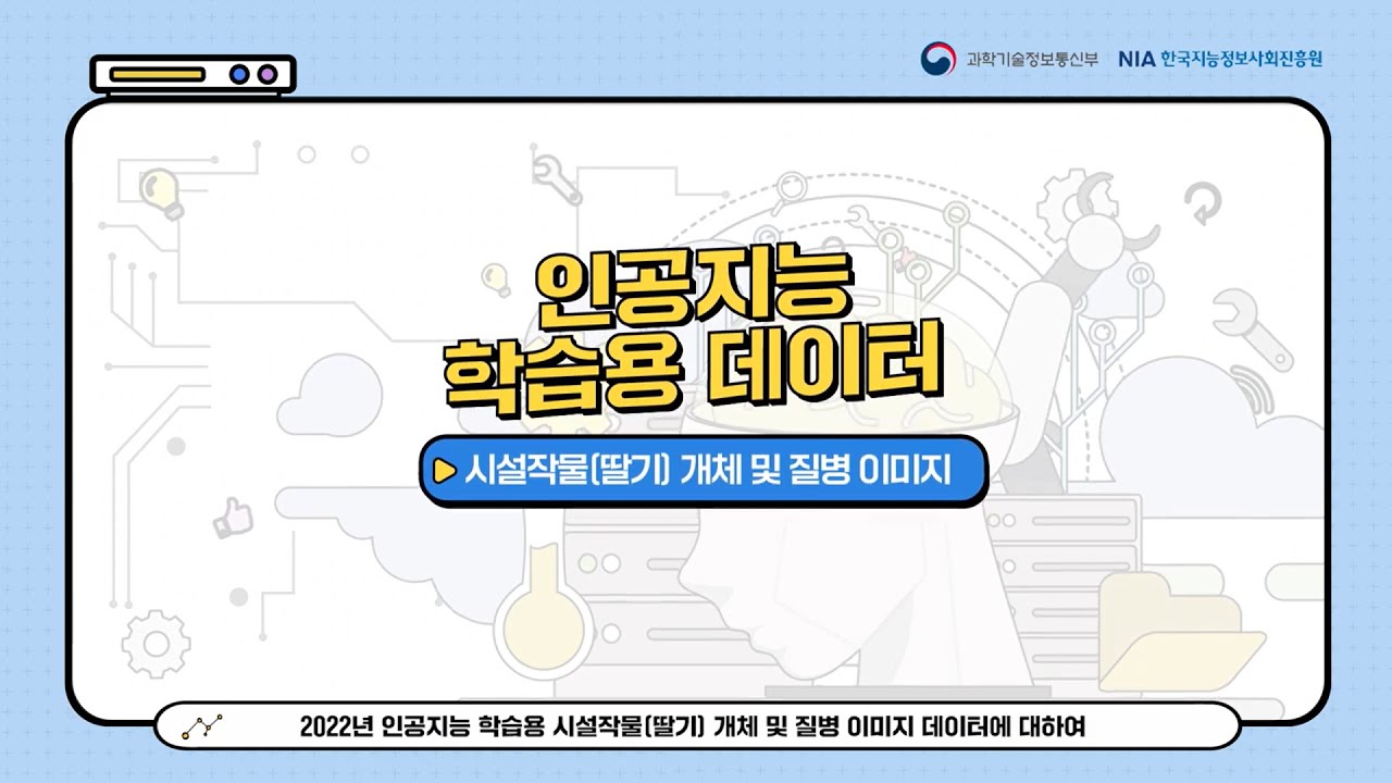 시설작물딸기 개체 이미지 및 시설작물딸기 질병 이미지 씨씨미디어서비스 인공지능 학습용 데이터 교육 영상2022 3차