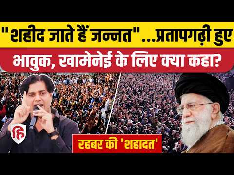 Iran US Israel War Latest Update: Khamenei की मौत पर Imran Pratapgarhi भावुक | Trump | Netanyahu