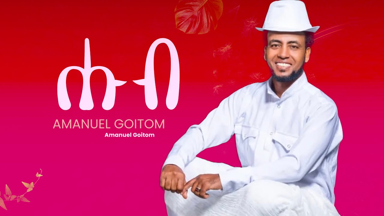 Amanuel Goitom Hub - ሑብ / New Eritrean Music - YouTube