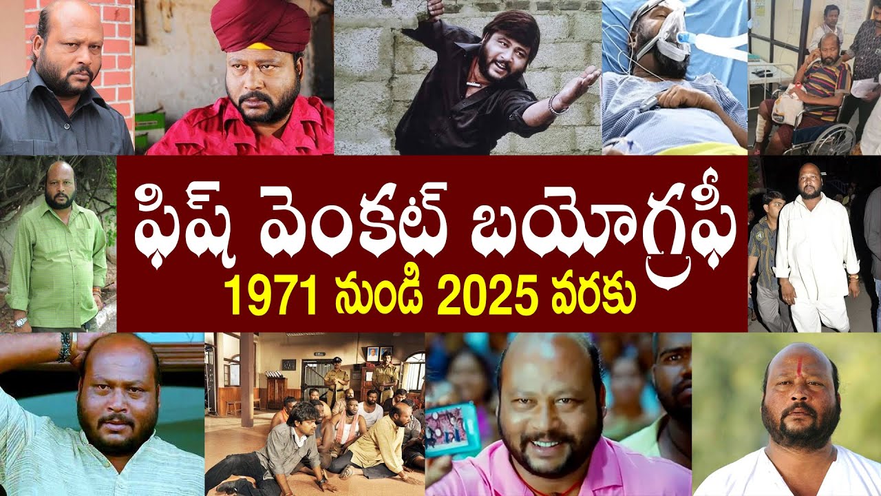 Tollywood Actor Fish Venkat Passes Away | Fish Venkat Biography - YouTube