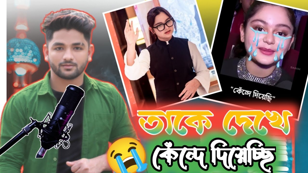 কেননা জানি আমি কেন্দে দিয়েছি | Simran Lubaba | kende diyechi # ...