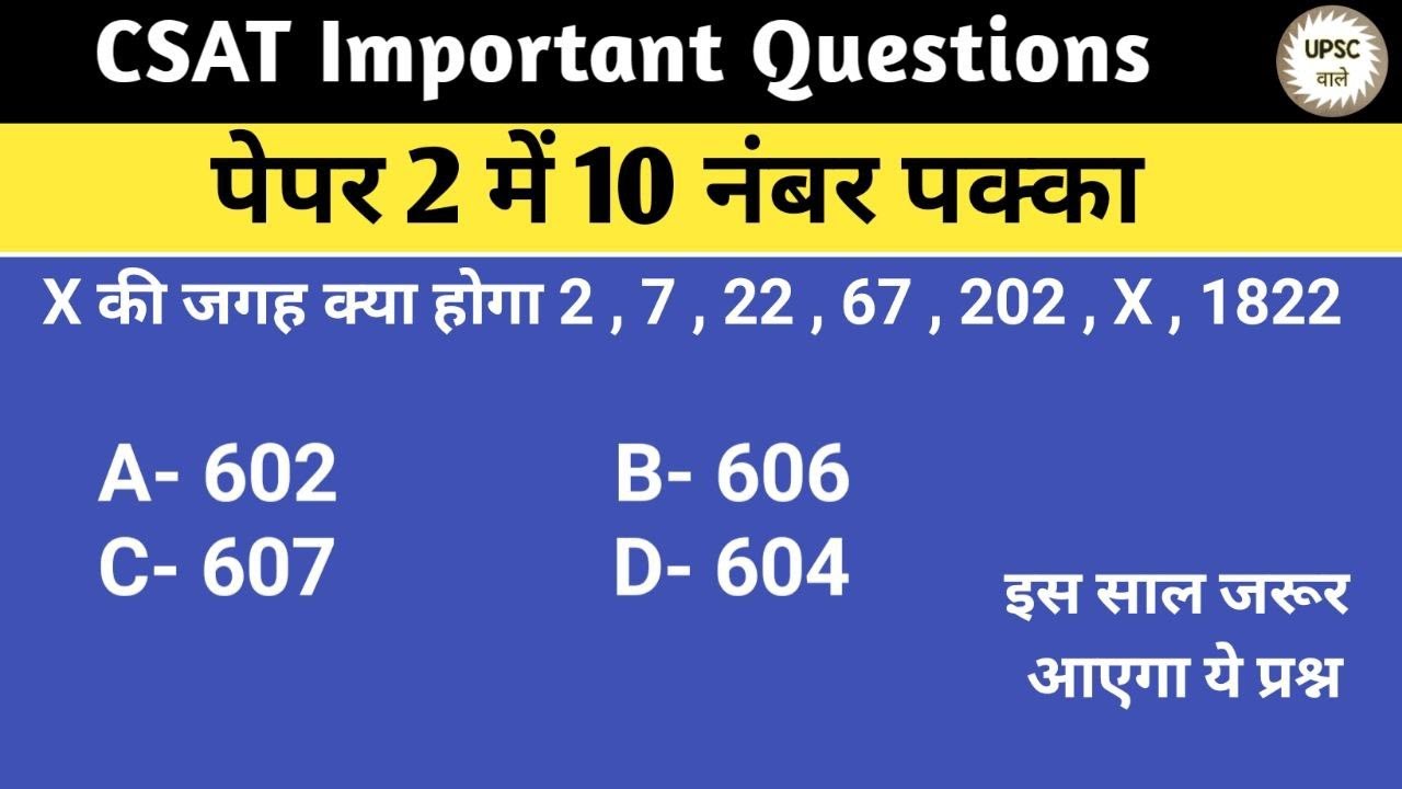 CSAT Important Question With Solution | UPSC Paper 2 2021 | CSAT ...