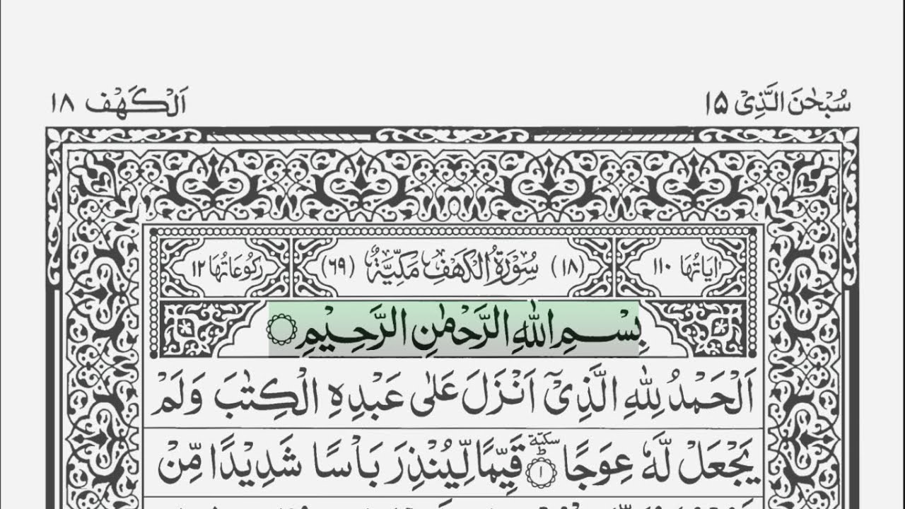 Surah Al Kahf 18 The Cave Sheikh Anas Al Emady Scrolling Arabic