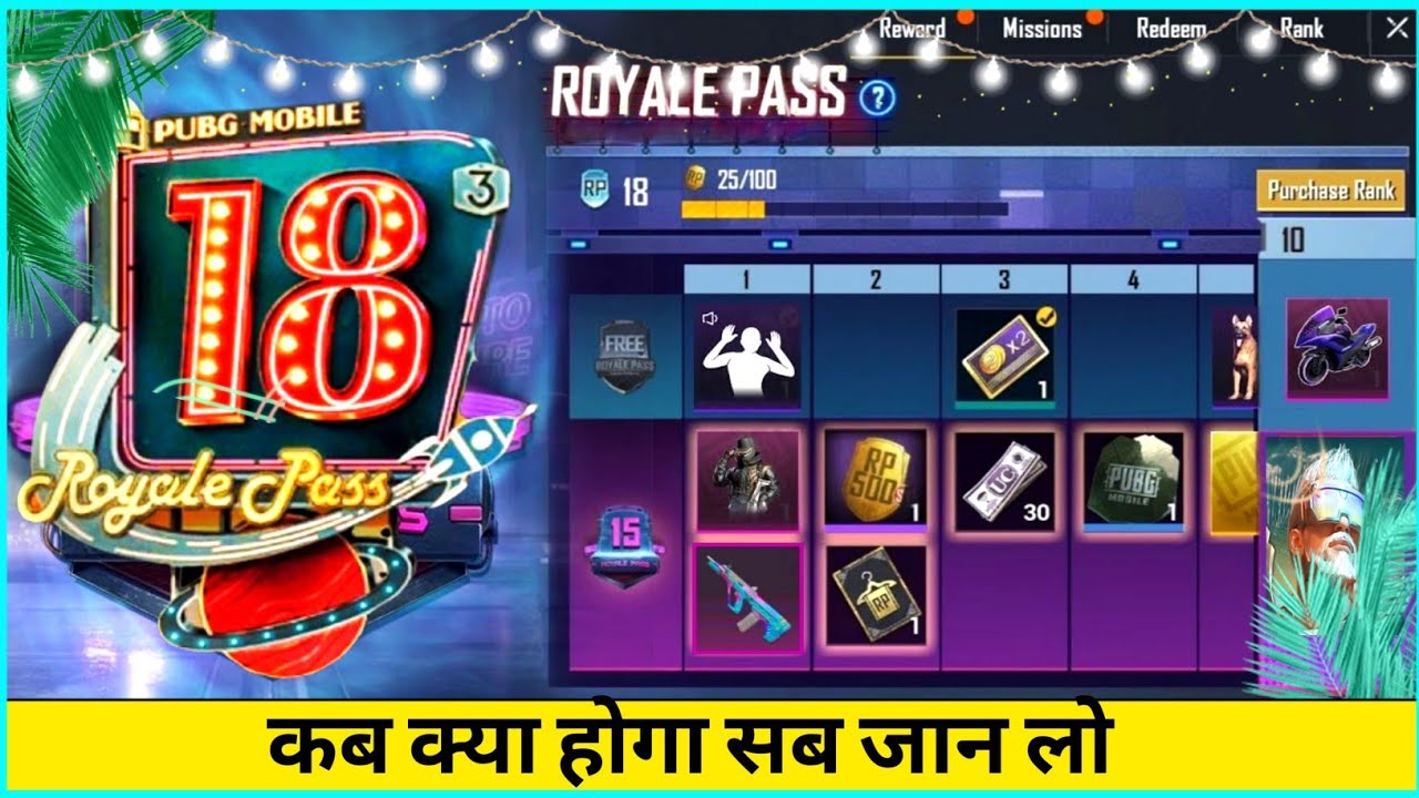 SEASON 18 ROYAL PASS RELEASE DATE | PUBG MOBILE SEASON 18 | PUBG SEASON ...