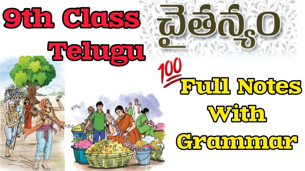 9th 💯Telugu "చైతన్యం" Full Clarity Notes with Grammar | "CHAITANYAM ...