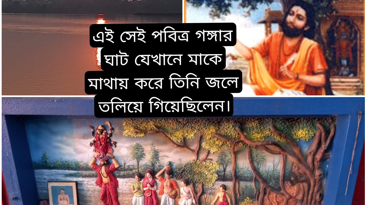 Ramprosad birth place at Halisahar #History #explorenature #temples ...