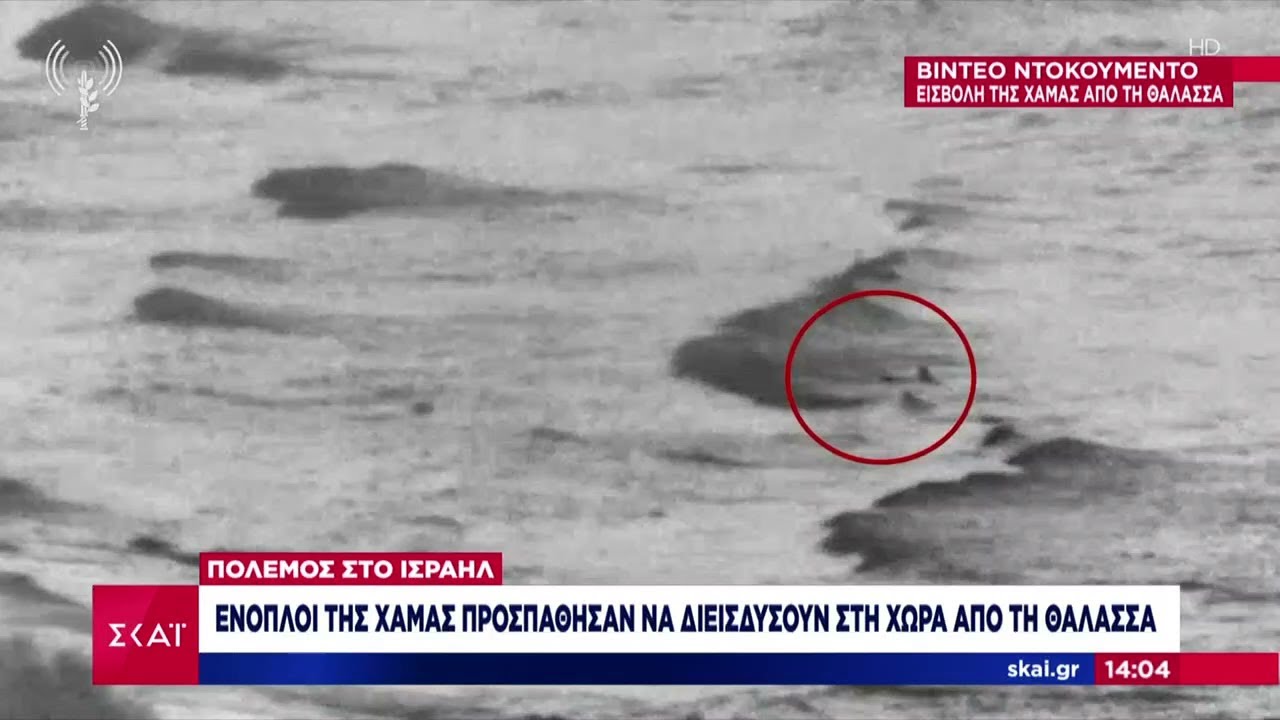 Video από την απώθηση των δυτών της Χαμάς που προσπάθησαν να μπουν σε ...