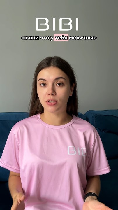 Скажи что у тебя месячные не говоря об этом Youtube