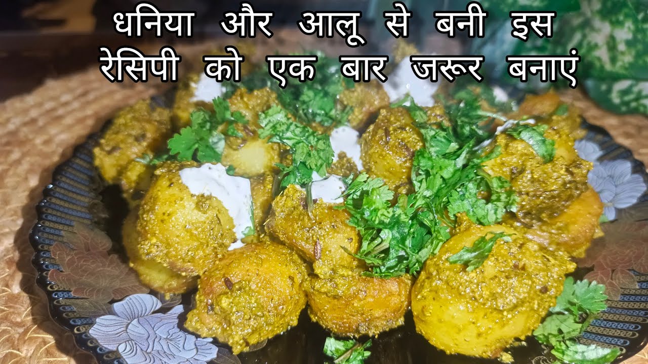 Side dish with Dal chawal | Aloo chaat recipe | Dhaniya wala aloo | Tea ...