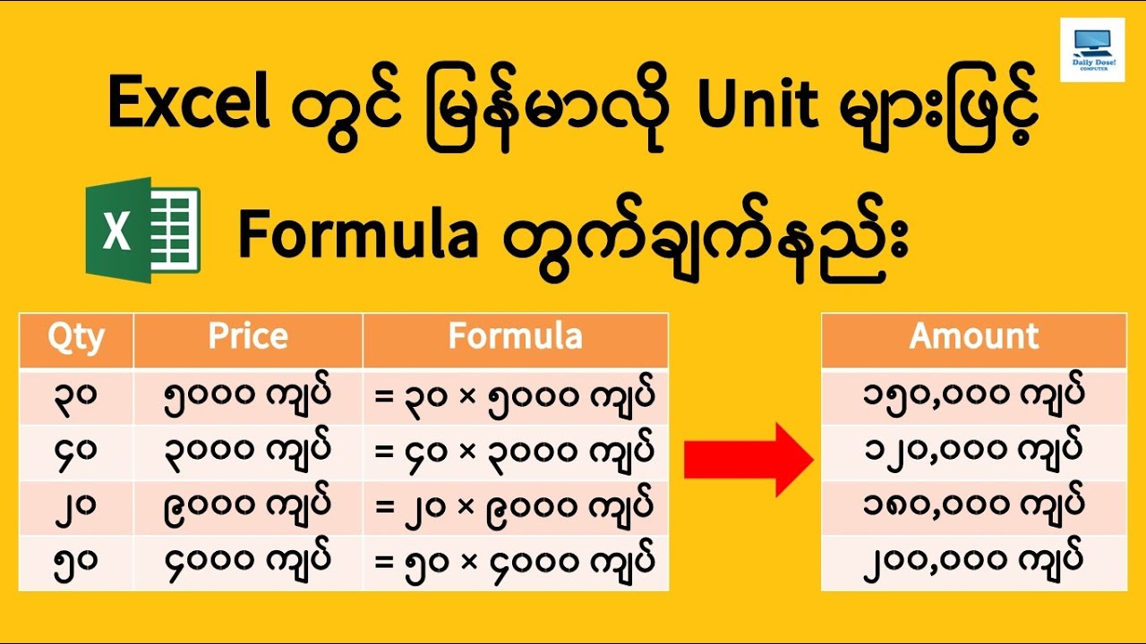 Excel Unit Formula YouTube Excel Unit Formula YouTube