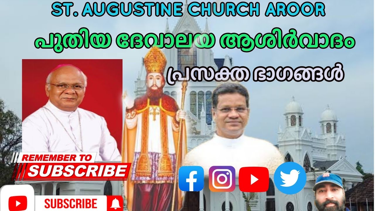 AROOR ST. AUGUSTINE NEW CHURCH ആശിർവാദം. പ്രസക്ത ഭാഗങ്ങൾ - YouTube