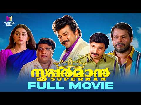Superman Malayalam Full Movie | Jayaram | Shobana | Jagadish | Innocent | Malayalam Comedy Movie