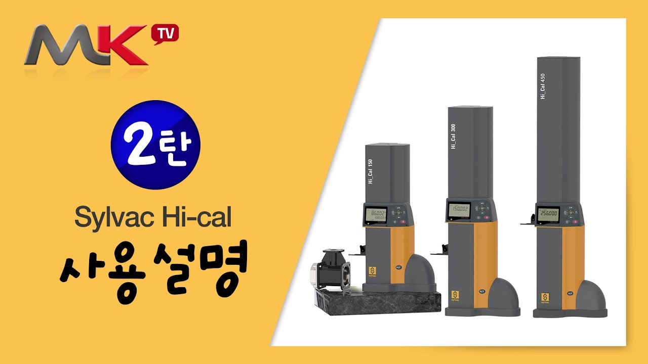 Sylvac Hi-Cal 2차원측정기-사용설명 - YouTube