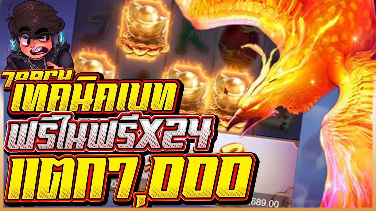 สล็อต pg | Phoenix Rises เทคนิคปรับเบท ฟรีในฟรี แตก 7,000!!! - YouTube