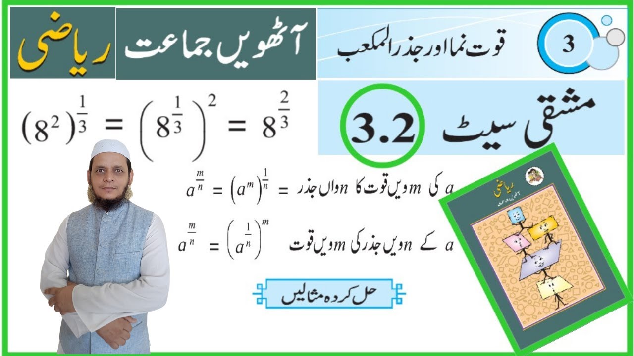 8th Class Urdu Medium||Chapter 3||Exercise 3.2||Maths||Maharashtra ...