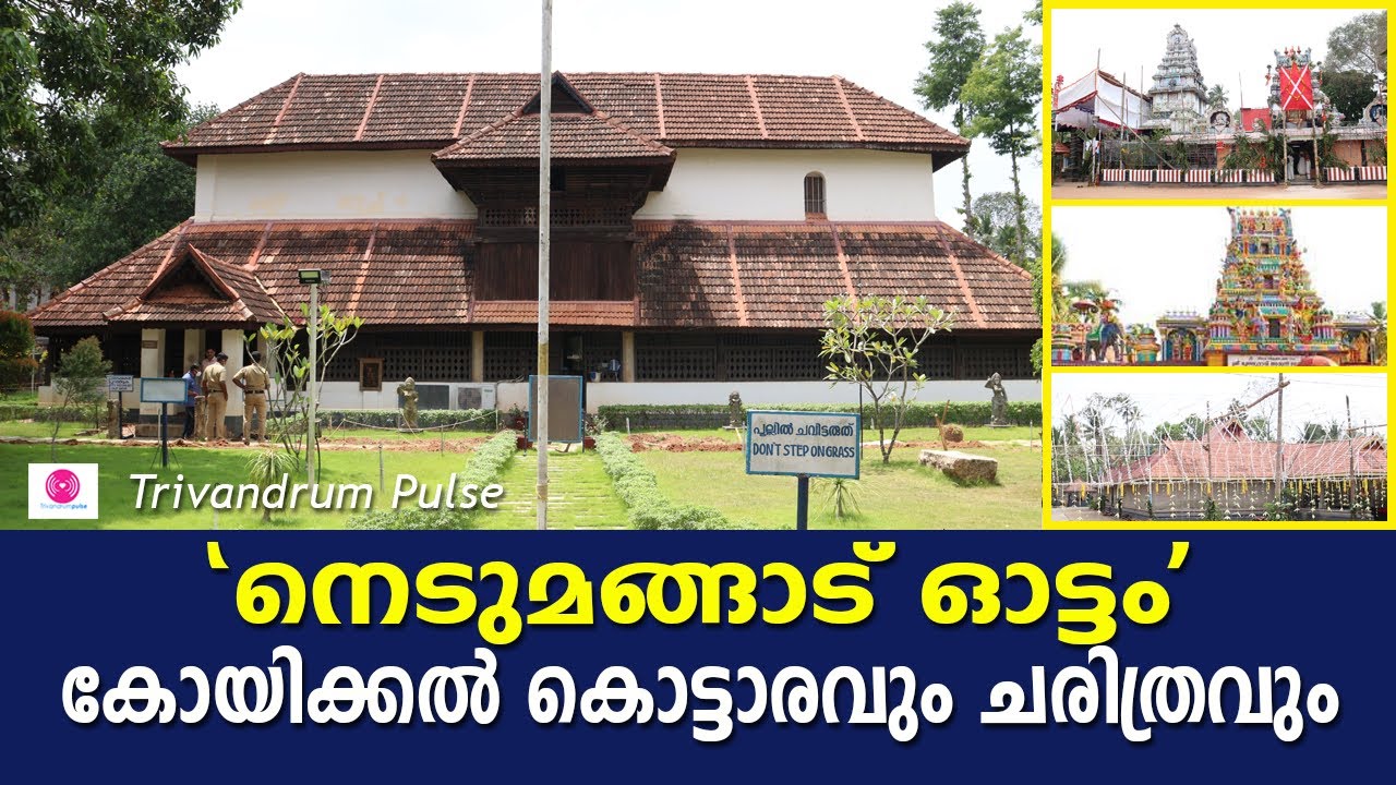 nedumangad ottam|koikkal palace history - YouTube