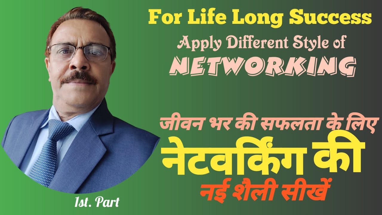 Good Networking Bad Networking Part 1 | सही तरीका से नेटवर्क करना ...
