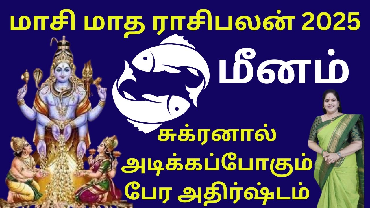 ️Maasi Matha Rasi Palan 2025♓ |Meena Rasi 🐟|Pisces | மாசி மாத ராசி பலன் ...